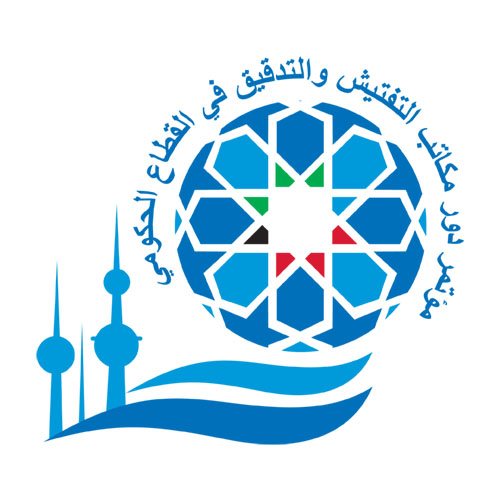 مؤتمر الكويت الأول دور مكاتب التفتيش والتدقيق في القطاع الحكومي – مؤتمر ...